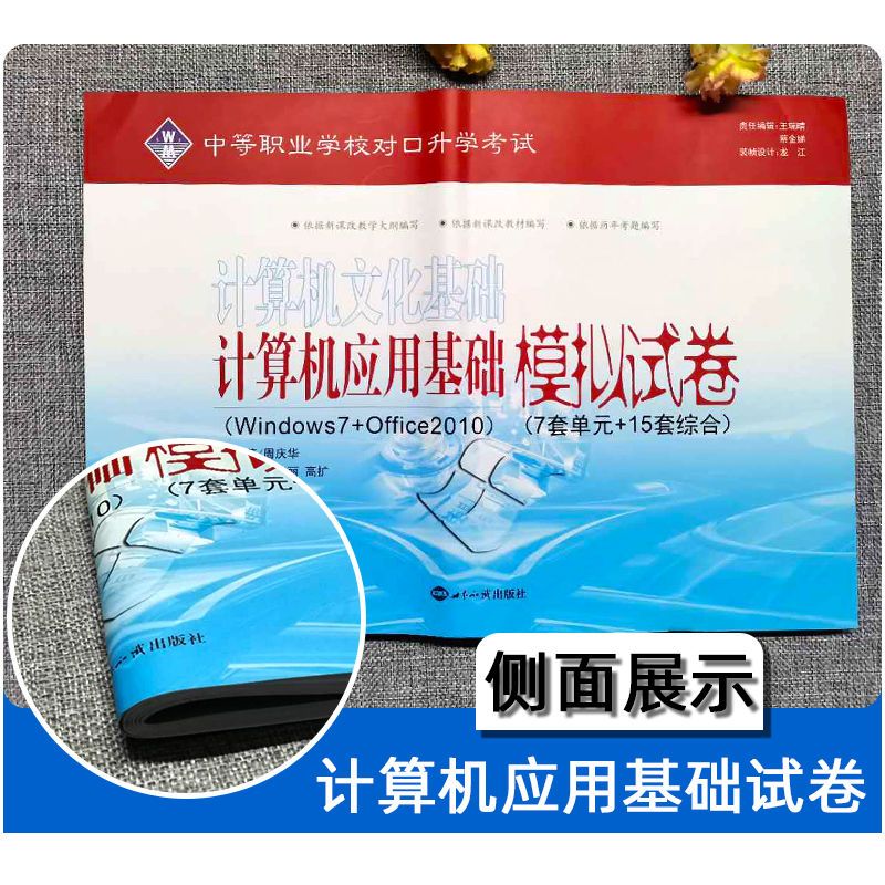 未名中职对口计算机应用基础模拟试卷