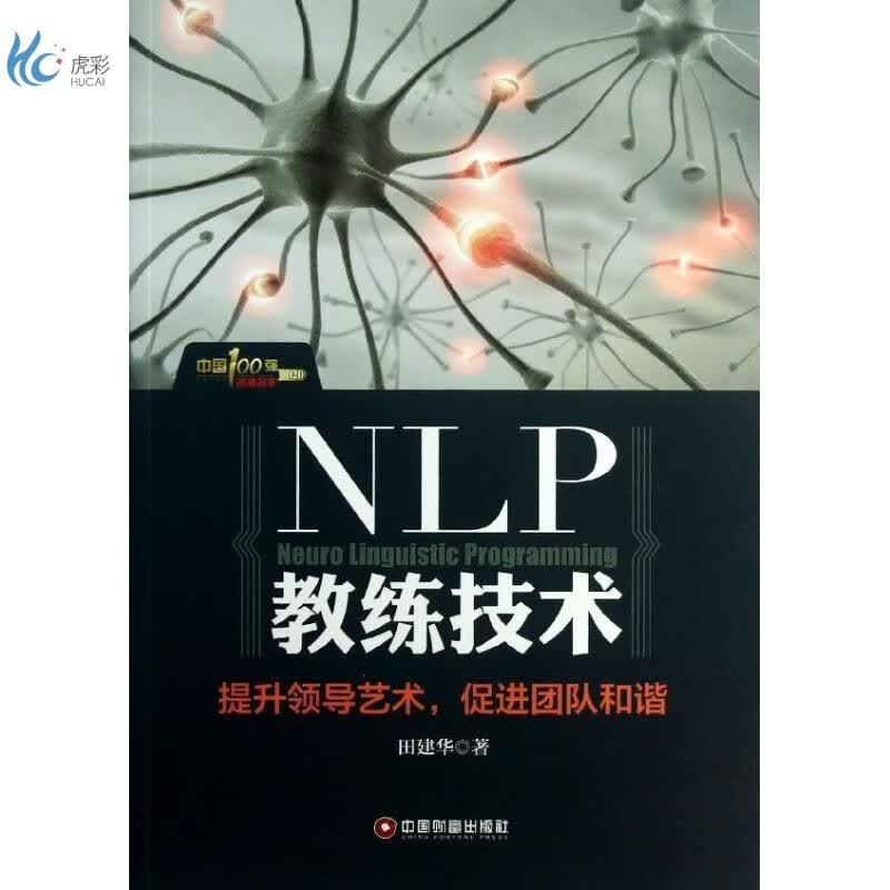 NIP教练技术