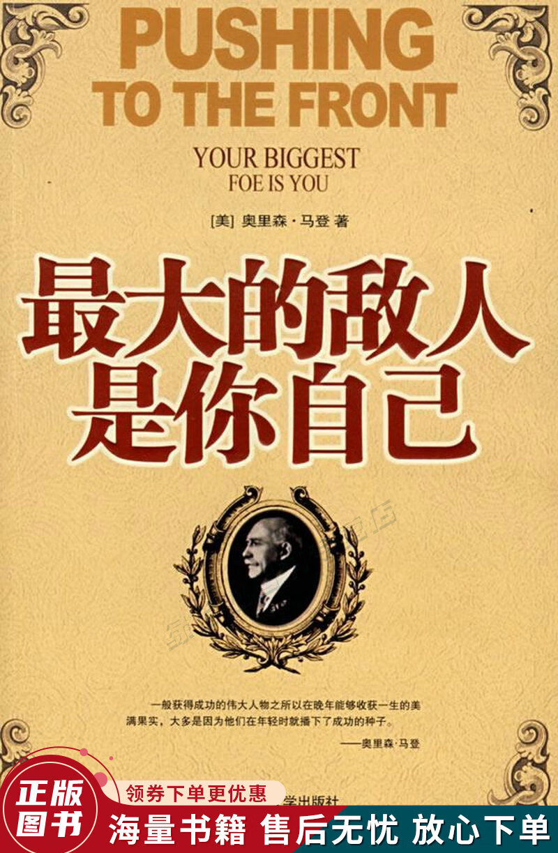 大的敌人是你自己