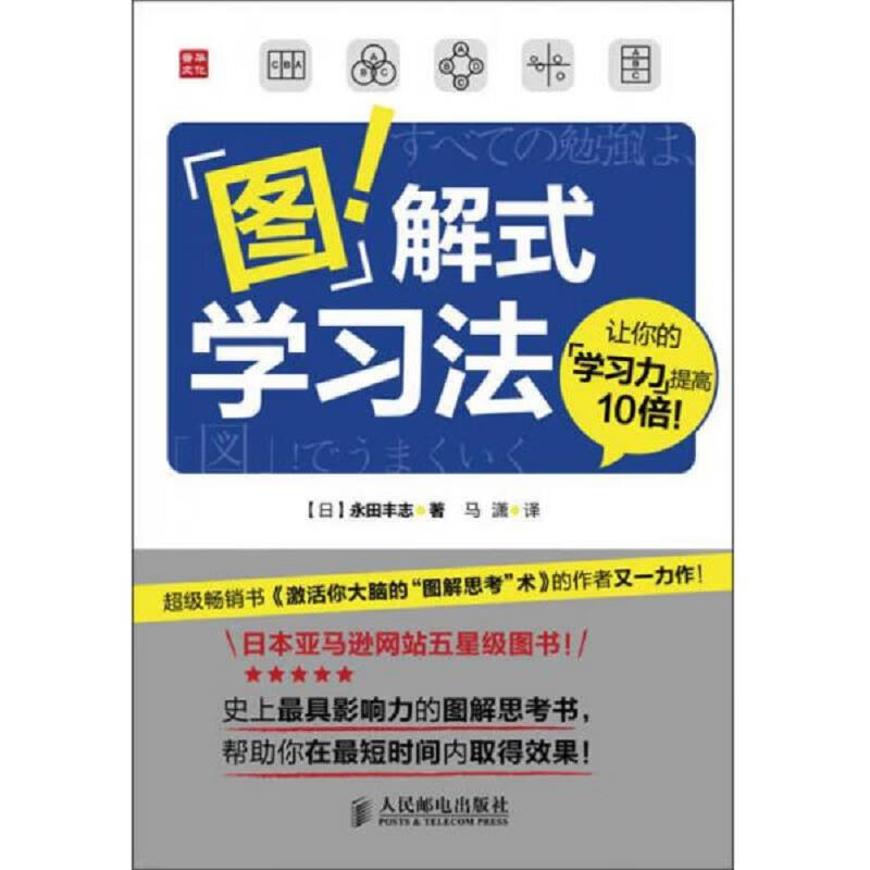 图解式学习法