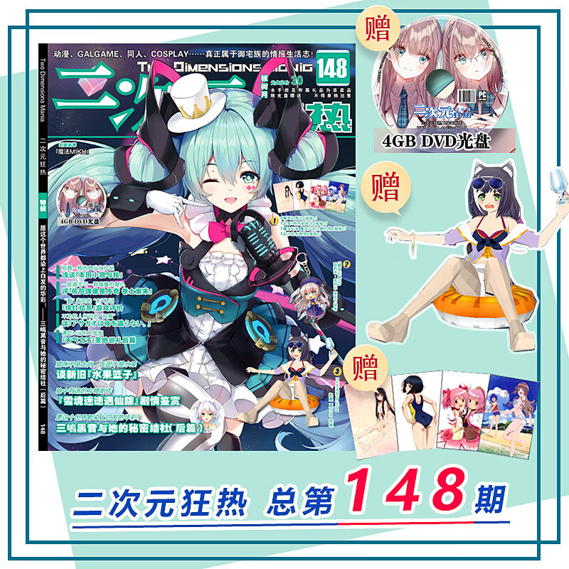 二次元狂热 2023年168期 167166165164162145-160期 绝对领域动漫 二次元狂热第148期
