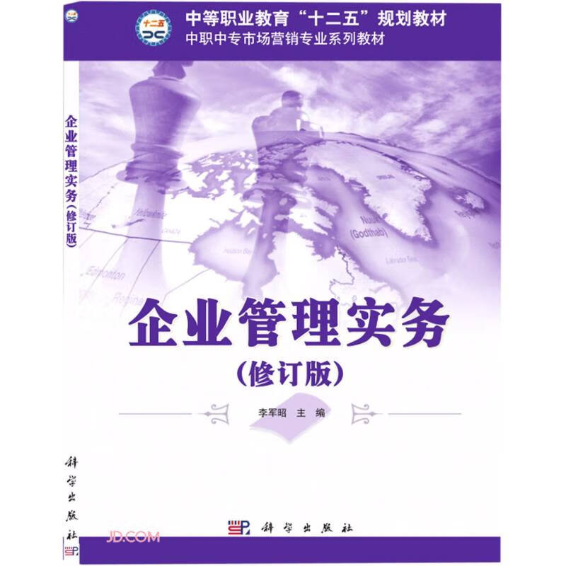 企业管理实务(修订版）