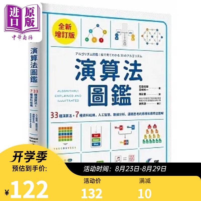 预售 演算法图鉴 全新增订版 33种演算法 7种资料结构 人工智慧 数据分析 港台原版 石田保辉 宫崎修一 脸谱