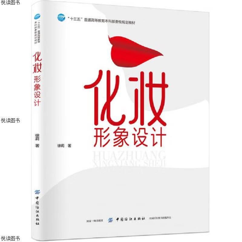 化妆形象设计