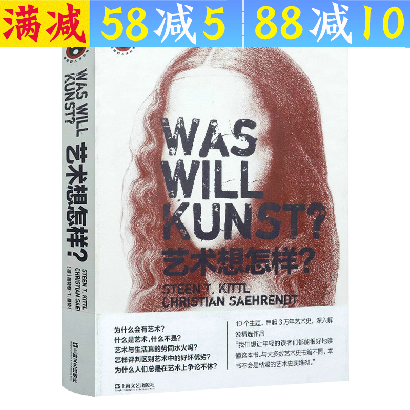 【包邮】新视野人文丛书 艺术想怎样?(精装插图版) 定价45