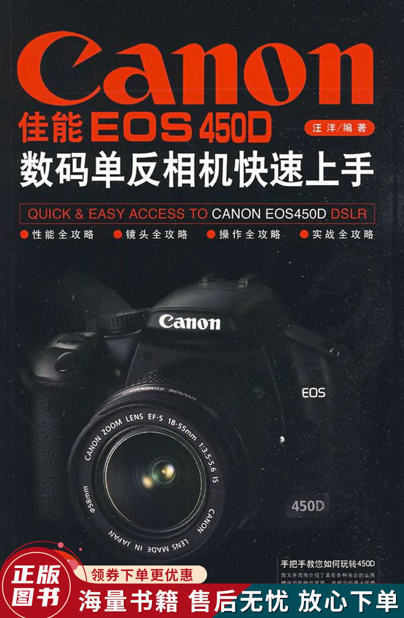 佳能EOS450D数码单反相机快速上手