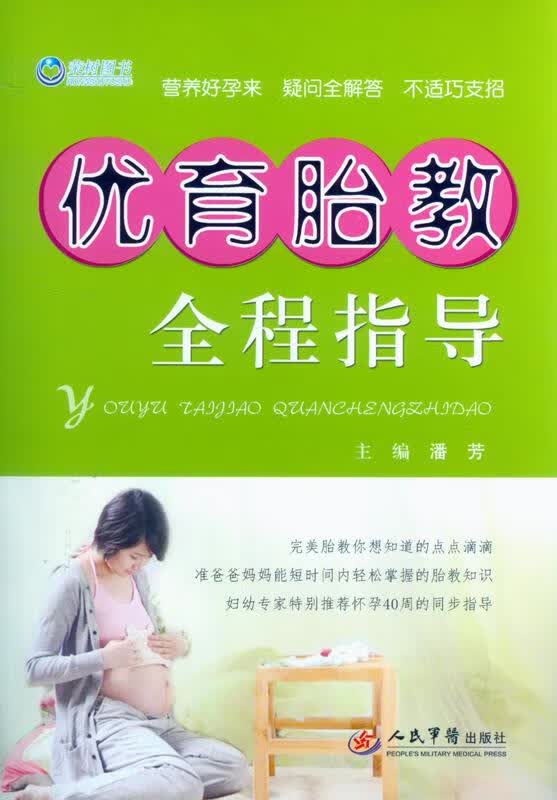 优育胎教全程指导 优育胎教全程指导