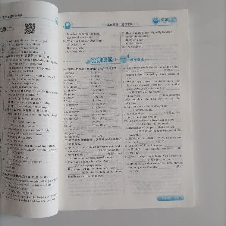 2023卓尔英语 高三英语听力综合模拟训练 如图
