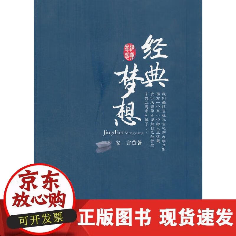 【现货】经典梦想