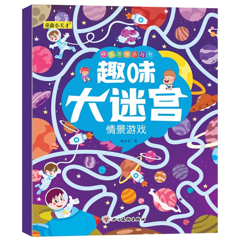 趣味找不同专注力训练书注意力训练6岁以上找茬书高难度数学思维逻辑观察力儿童图书幼儿园力全脑绘本3-4 情景游戏  尺寸21.2X26CM  单本