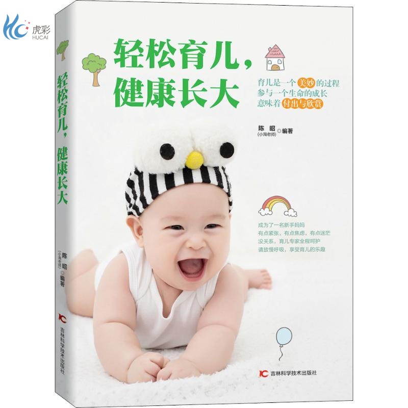 轻松育儿,健康长大
