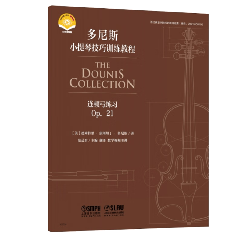 连顿弓练习 OP.21