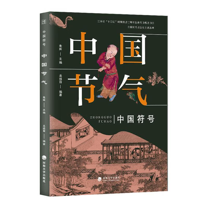 中国节气科学与自然 图书