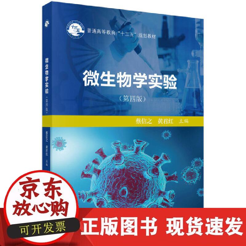 【现货】微物实验（第版）