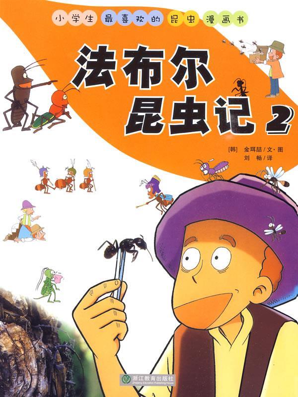 法布尔昆虫记2【，放心购买】
