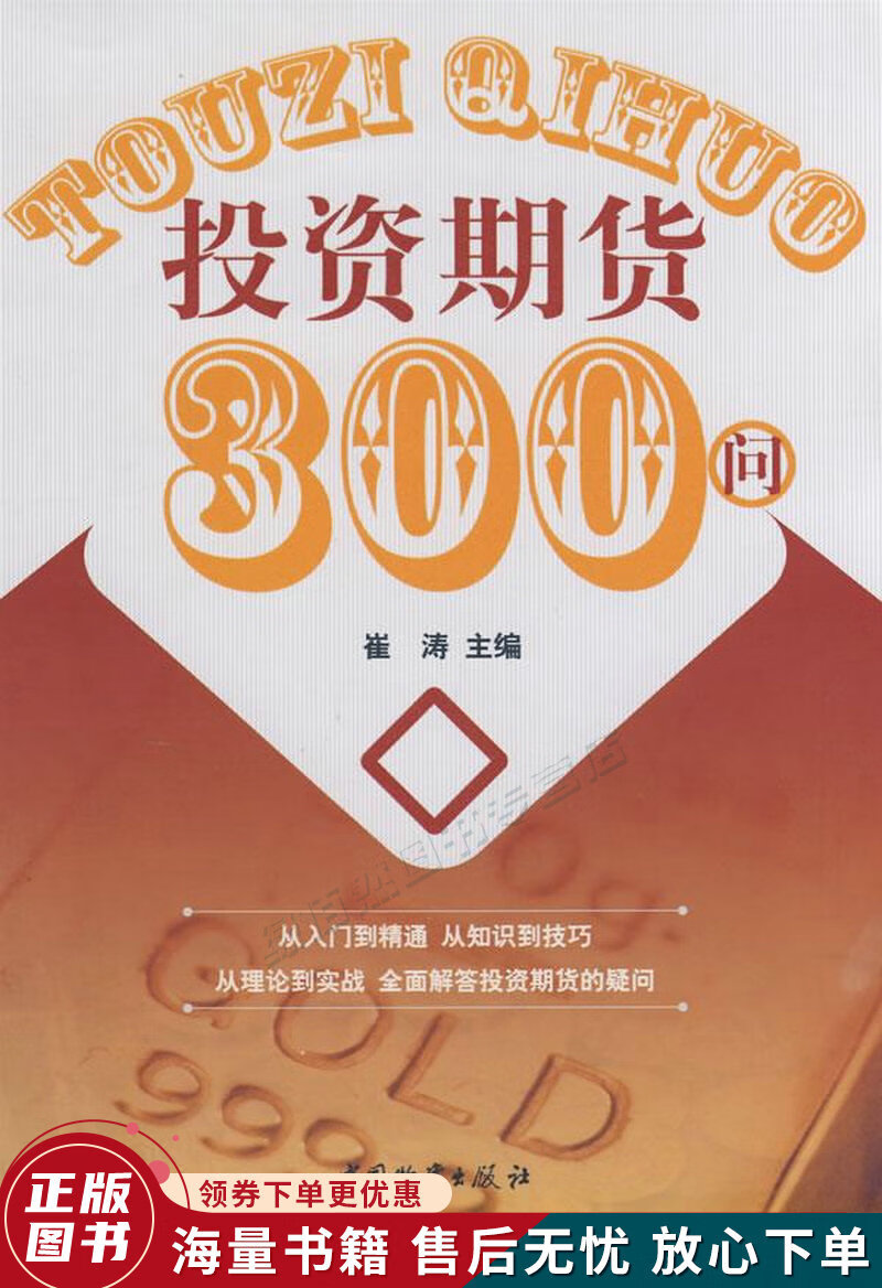 投资期货300问