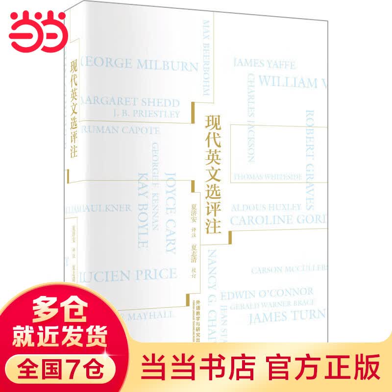 现代英文选评注