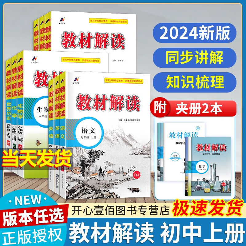 【当天发货】2024版教材解读九年级上册 物理 人教版