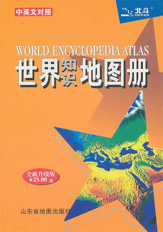 世界知识地图册2011【好书，下单速发】