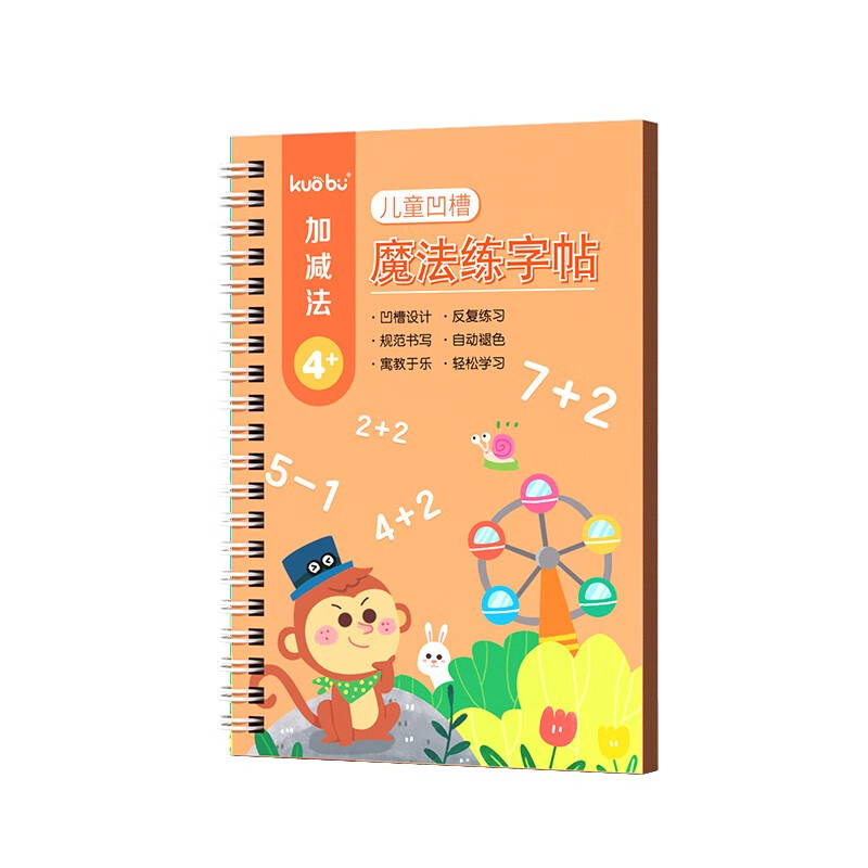 儿童凹槽魔法练字帖 加减法幼儿园小学生握笔练字神器