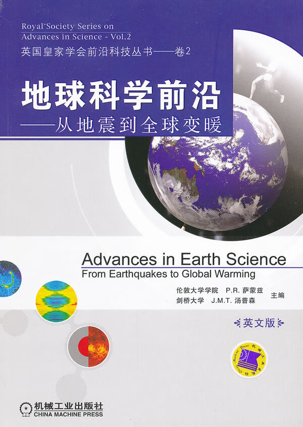 地球科学前沿:从地震到全球变暖