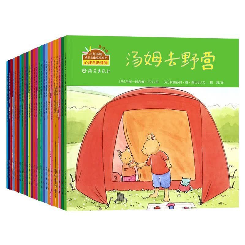 小兔汤姆成长的烦恼系列图画书 旅行版 (共26册)