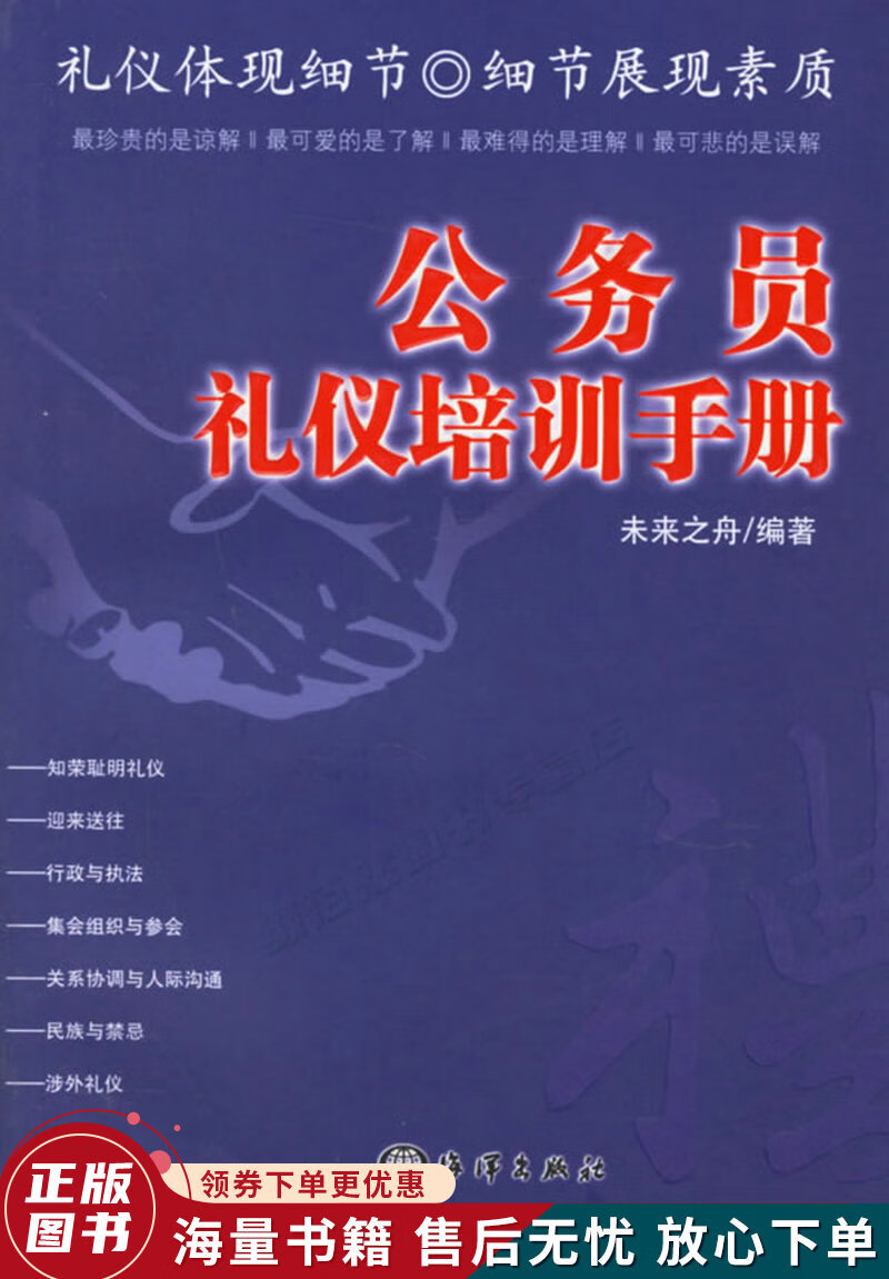公务员礼仪培训手册