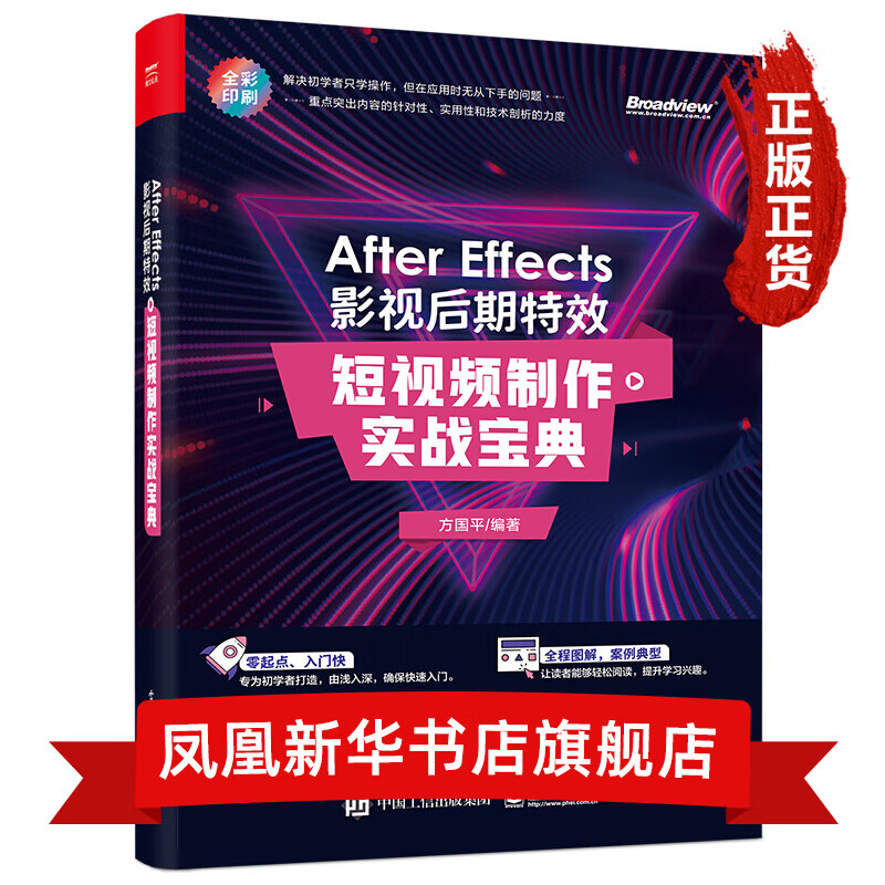After Effects影视后期特效 短视频制作实战宝典 AE教程软件操作文字动画三维空间