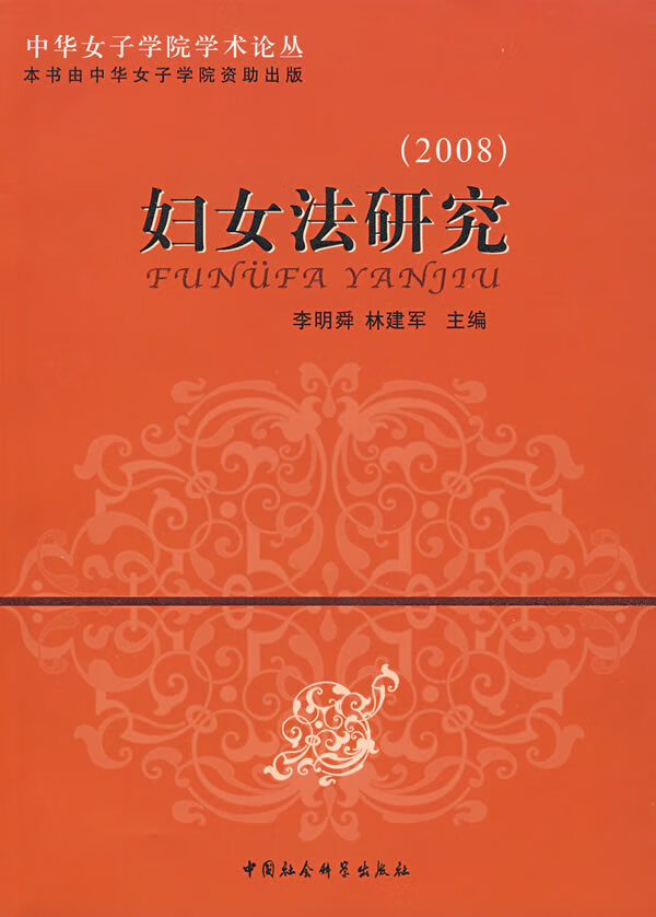 hz妇女法研究
