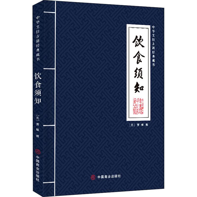 饮食须知