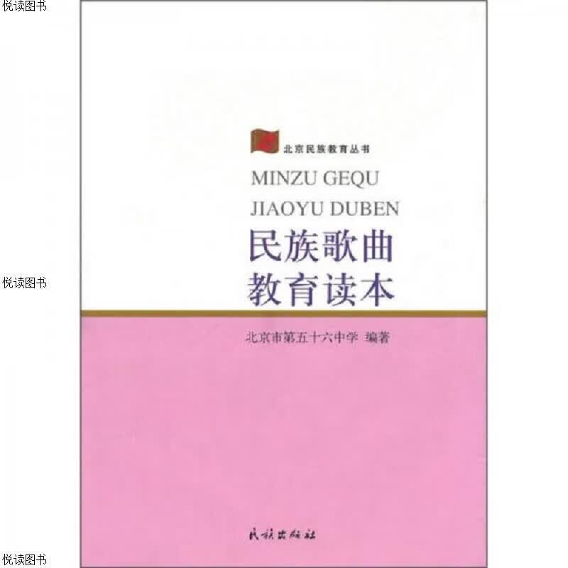 北京民族教育丛书 14本合售  看图