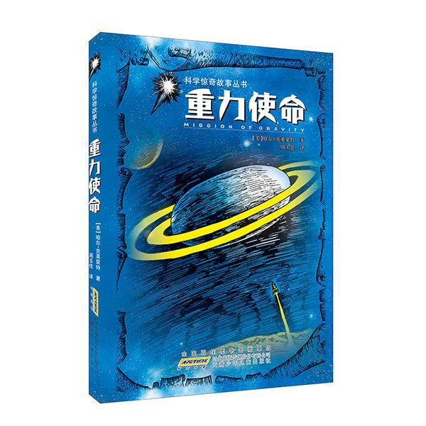 重力使命