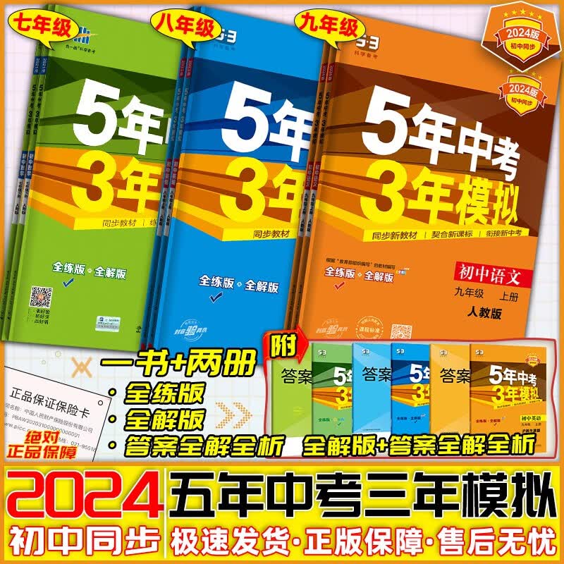 2024版五年中考三年模拟53天天练七八九年级上册下册初中同步训练精印版 英语 外研版 七年级上