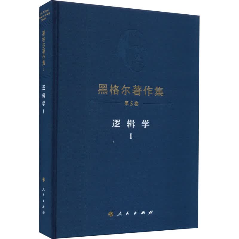 逻辑学 1 图书