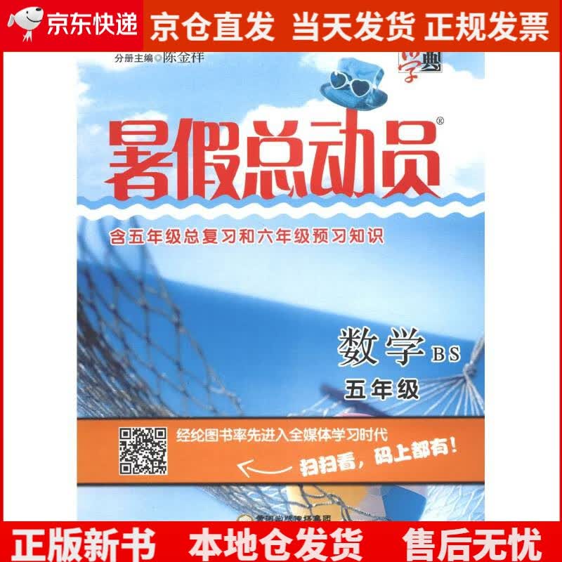 数学(5年级BS)/暑假总动员《现货速发》，