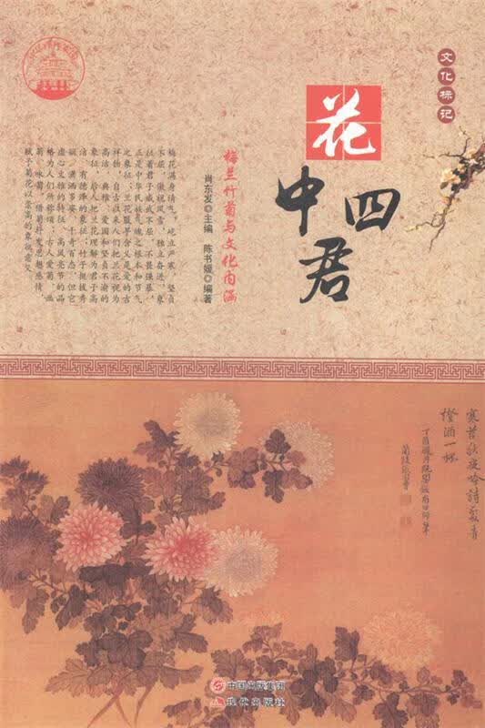 —花中四君