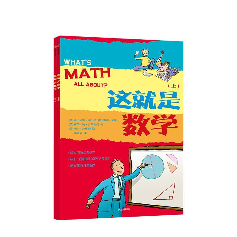 这就是数学 亚历克斯 中信出版集团
