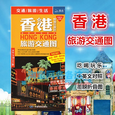 2021新版香港地图香港旅游交通地图宾馆购物地铁中英文折叠图覆膜