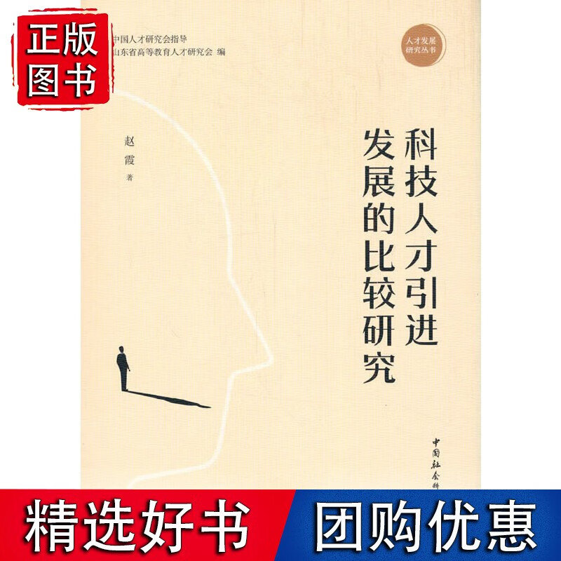 科技人才引进发展的比较研究