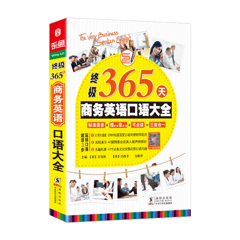终极365天商务英语口语大全