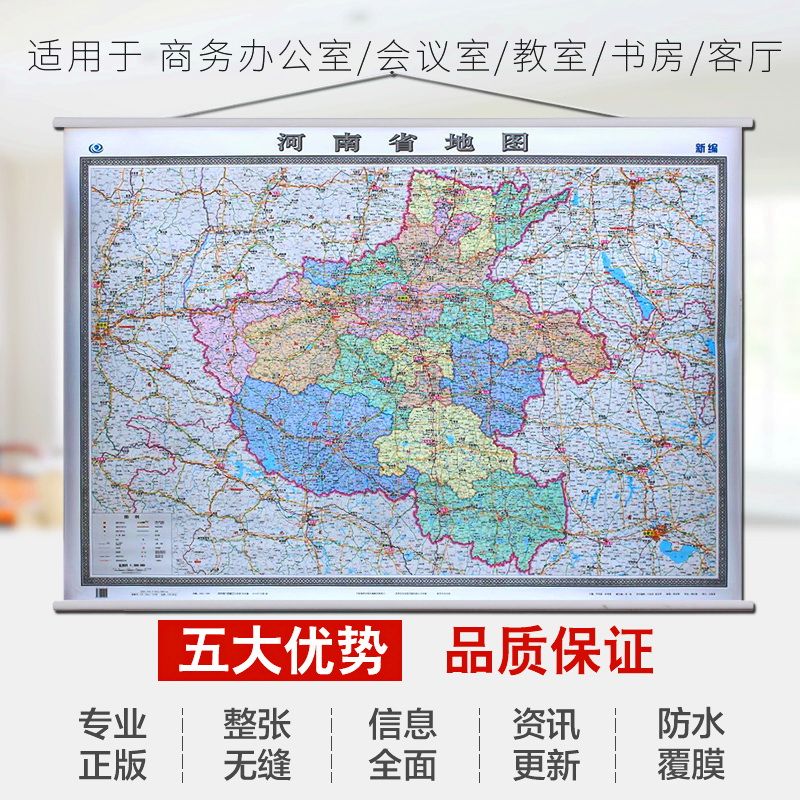 2022新河南省地图挂图 整张无拼接精印 双面覆膜 旅游景点 1.5米X