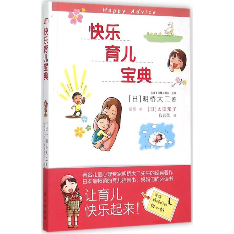 快乐育儿宝典