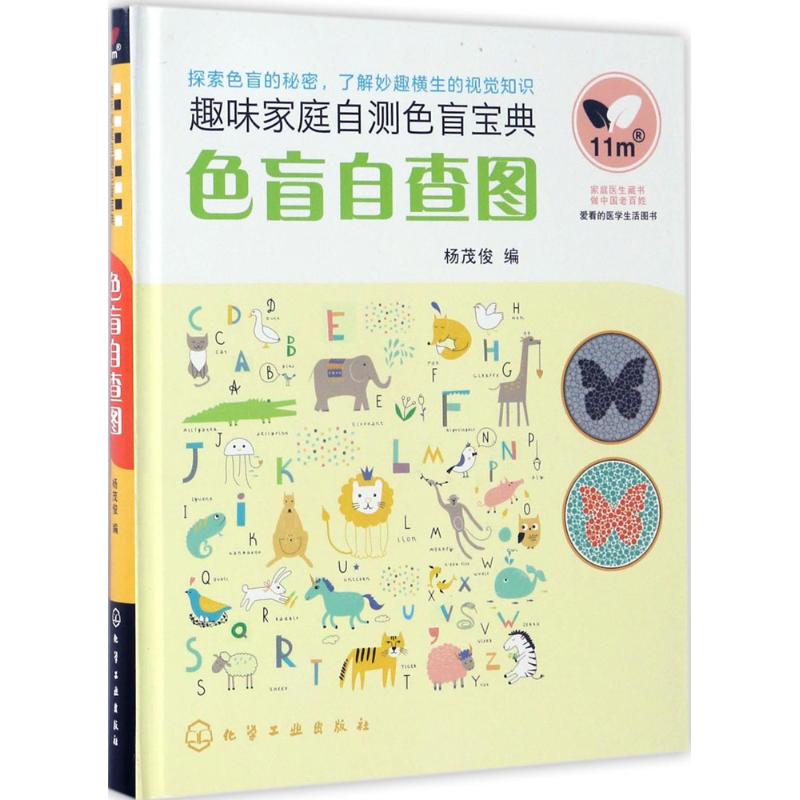 色盲自查图