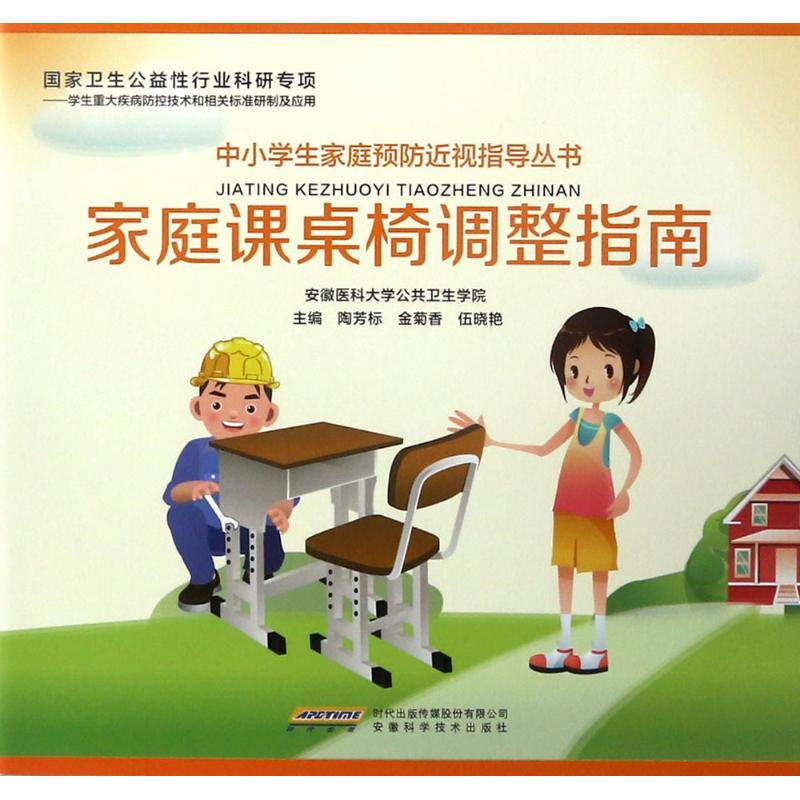 家庭课桌椅调整指南