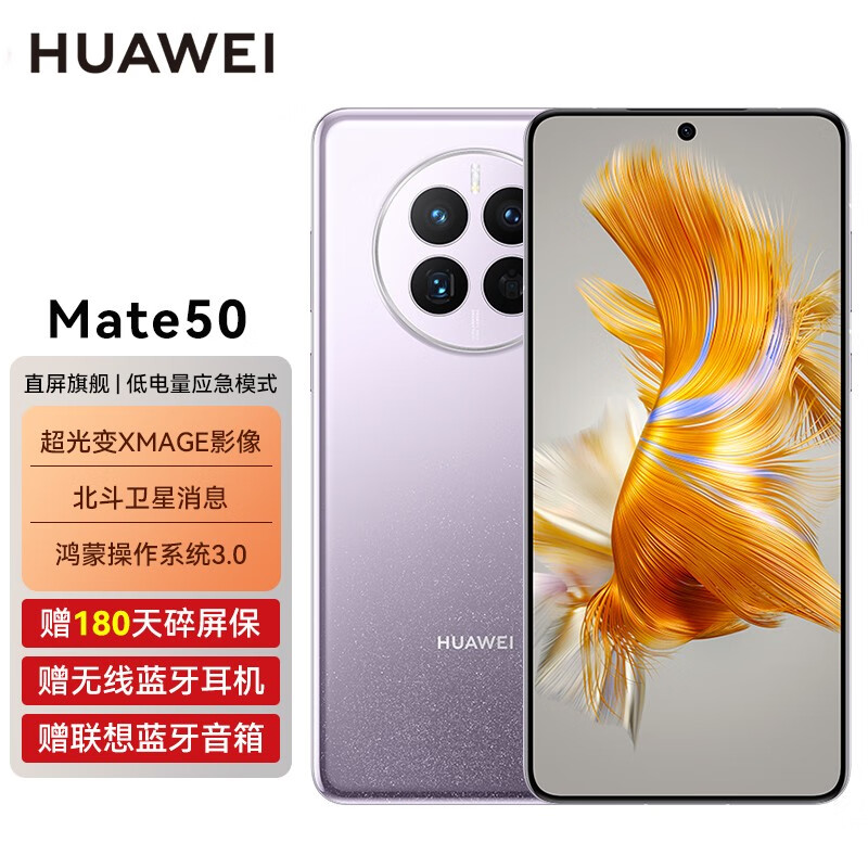 华为mate50 新品手机 流光紫 256GB 官方标配【享180天碎屏保】-京东商城【降价监控 价格走势 历史价格】 - 一起惠神价网_178hui.com