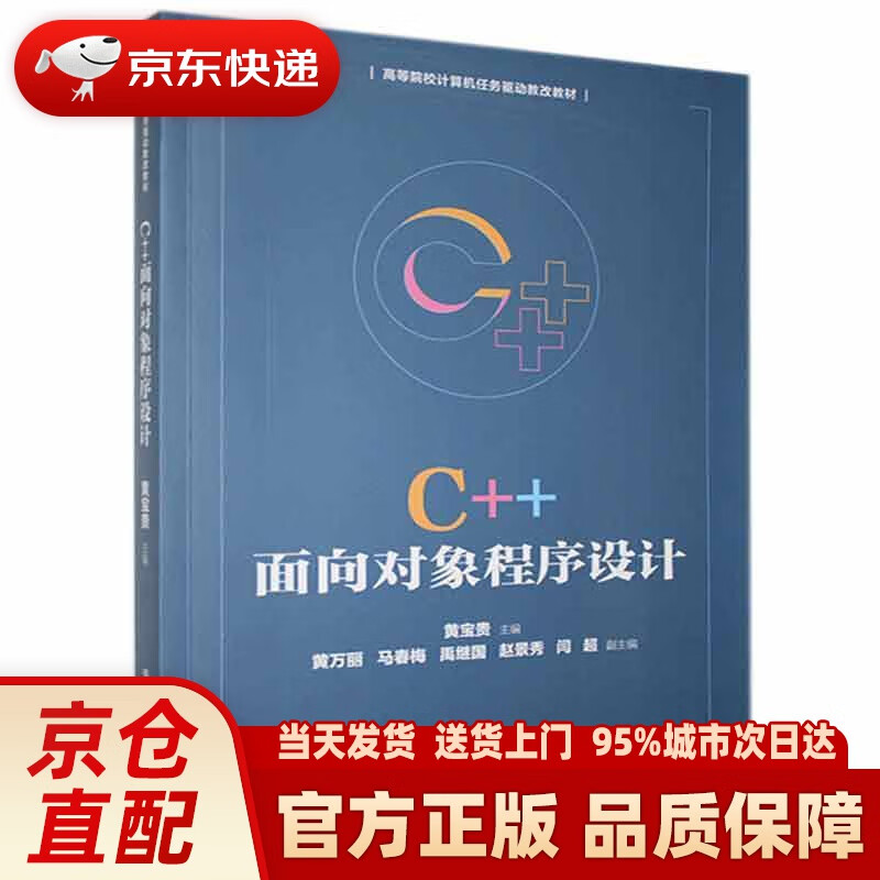 【新华】C++面向对象程序设计 清华大学出版社