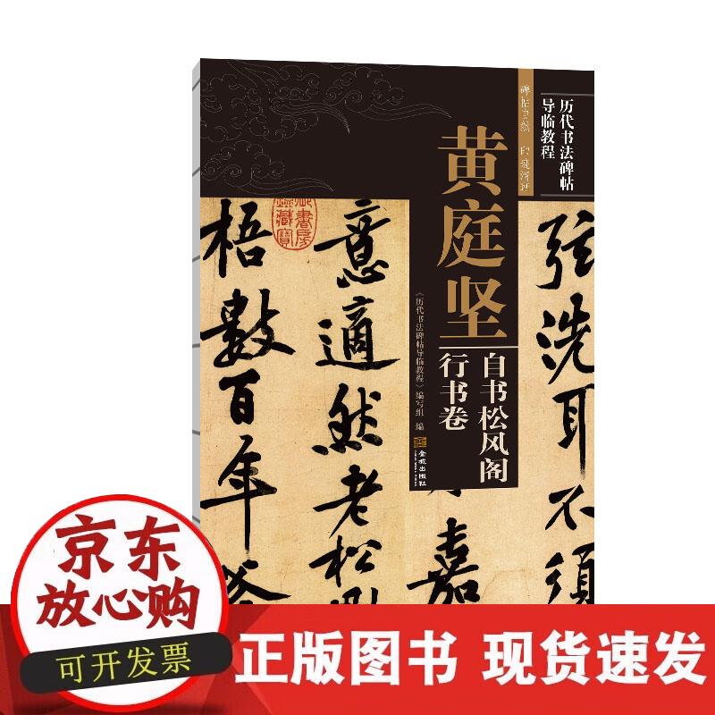 【现货】九成宫醴泉铭