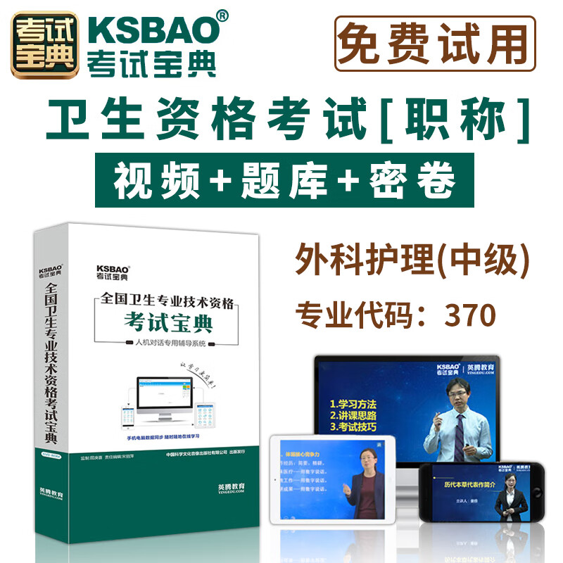2024外科护理学主管护师考试人机对话题库中级职称全国卫生资格考试宝典软件视频课程课件试题集历年考题app模拟冲刺试卷手机版 外科护理(专业代码370) 专属私教强化班(基础题库+考点精讲课+专项专练
