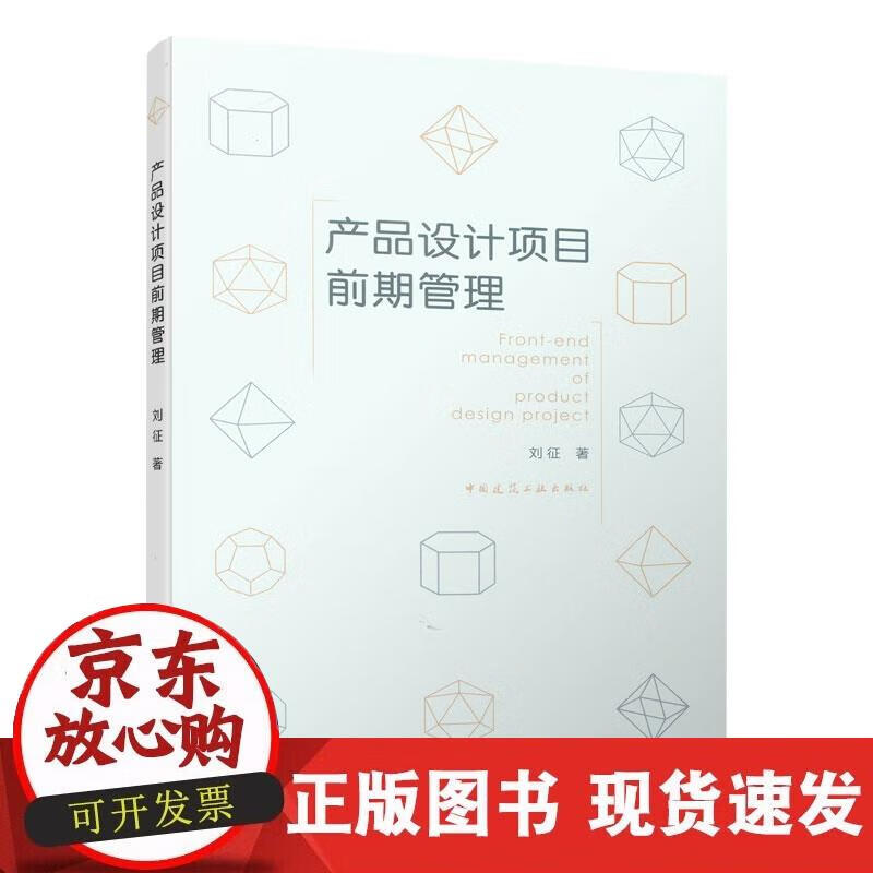 【现货】产品设计项目前期管理