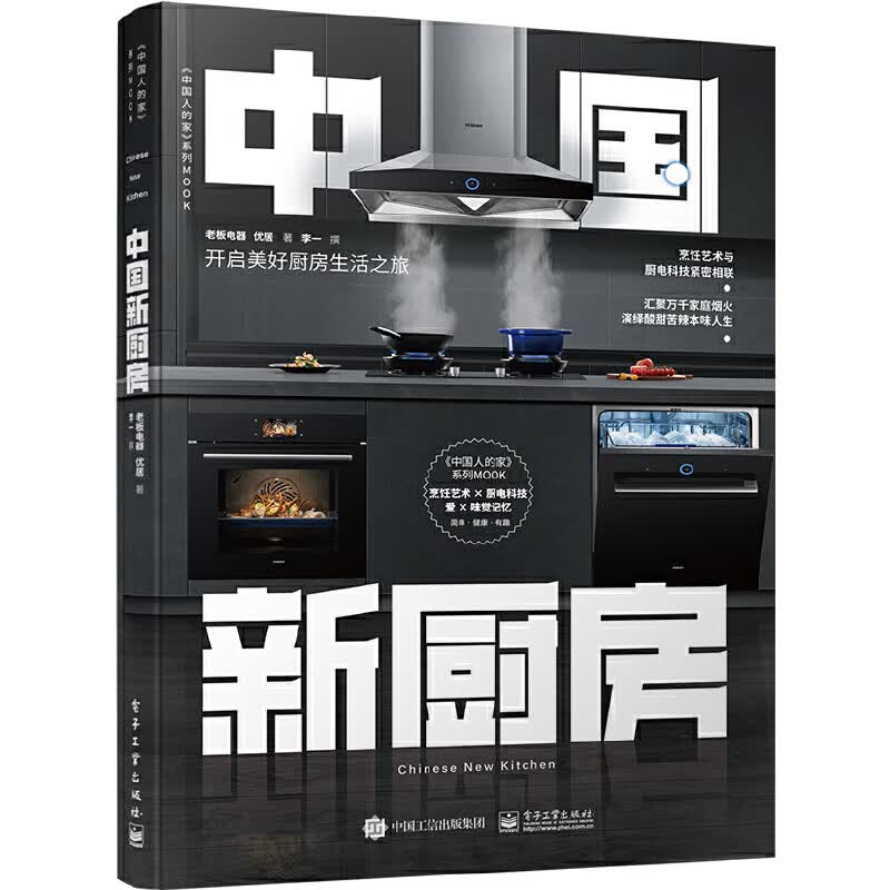中国新厨房